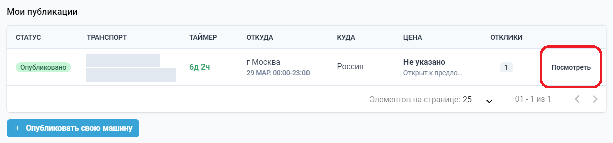 Отклики | Руководство по Master-TMS