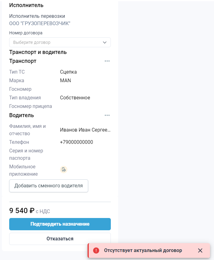 Исполнение заказа | Руководство по Master-TMS